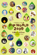PiP WORLD 2009 （CASPER'S Gallery） ｜Tokyo Art Beat