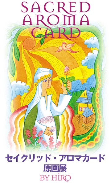 Hiro "Sacred Aroma Card Exhibition" （Gallery Yasashii Yokan） ｜Tokyo Art Beat