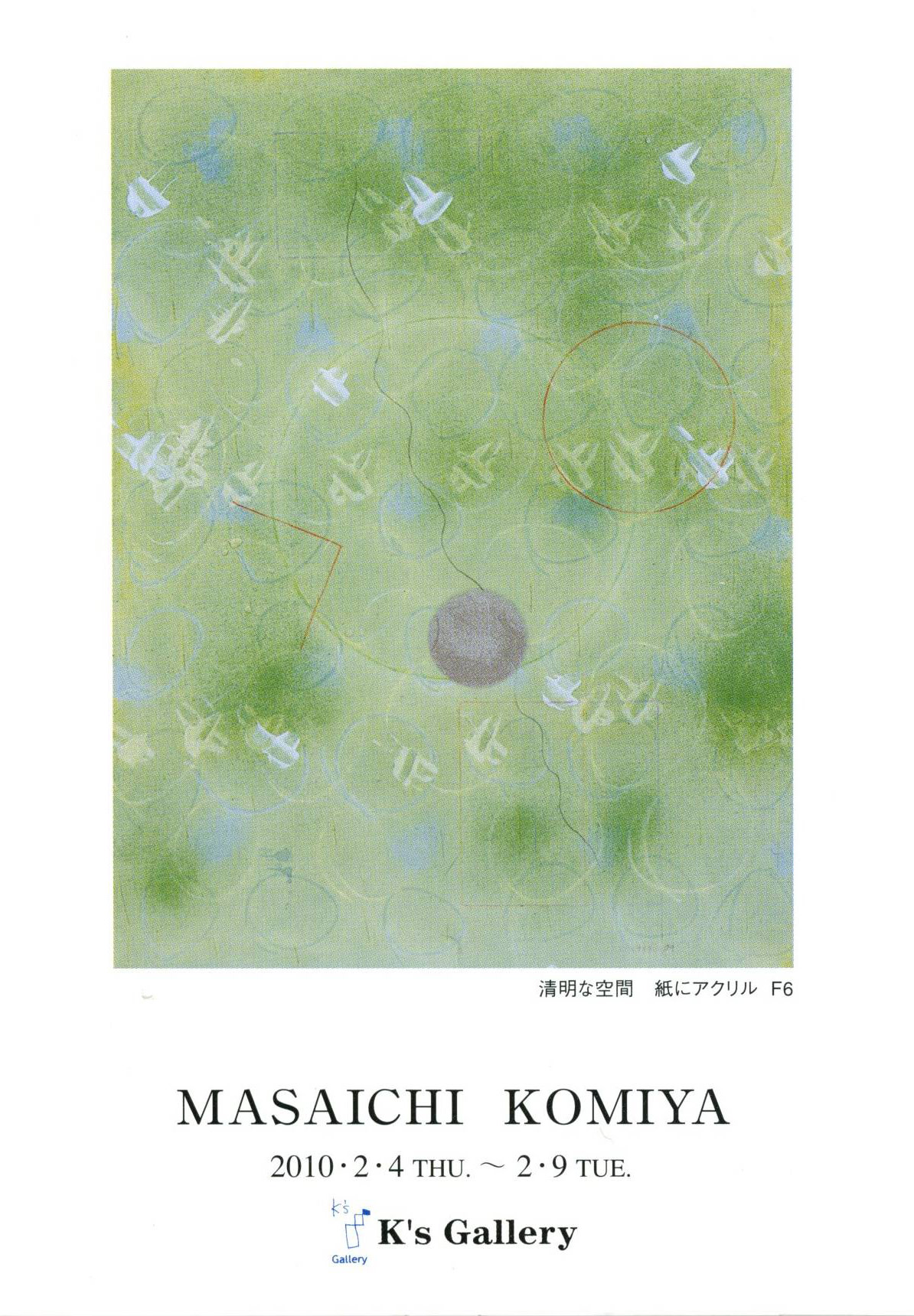 Masaichi Komiya Exhibition （K's Gallery） ｜Tokyo Art Beat