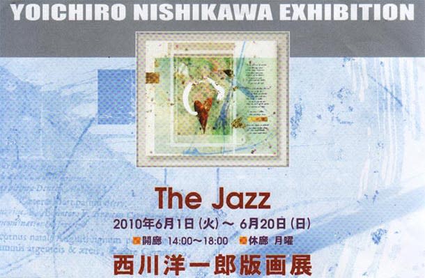 Yoichiro Nishikawa "The Jazz" （B-gallery） ｜Tokyo Art Beat