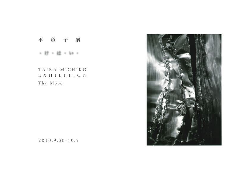 Michiko Taira "The Mood" （Gallery Kitai） ｜Tokyo Art Beat