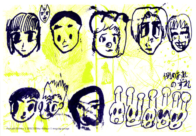 福士千裕 「例のあれのずれ」 （mograg gallery） ｜Tokyo Art Beat