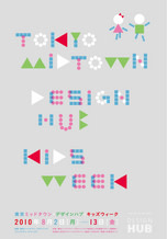 "Tokyo Midtown Design Hub Kids Week" （Tokyo Midtown Design Hub） ｜Tokyo ...