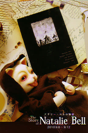 「The Story of Natalie Bell」展 （サイト青山） ｜Tokyo Art Beat