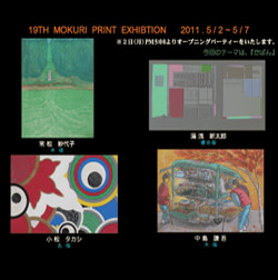 「第19回 MOKURI展」 （ギャラリー悠玄） ｜Tokyo Art Beat