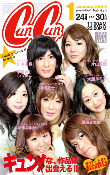 「Cun Cun」展 （Gallery Conceal Shibuya） ｜Tokyo Art Beat