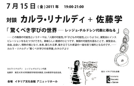 Carla Rinaldi + Manabu Sato "Bambini di Reggio Emilia" Talk （Istituto ...