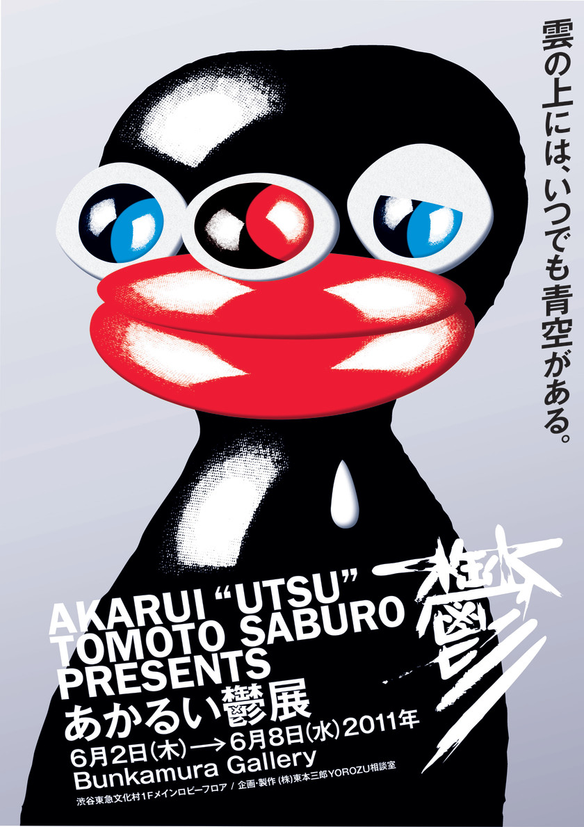 "Bright Depression Exhibition" Exhibition （Bunkamura Museum of Art ...