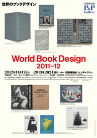 "World Book Design 2011-2" Exhibition （P&P Gallery） ｜Tokyo Art Beat