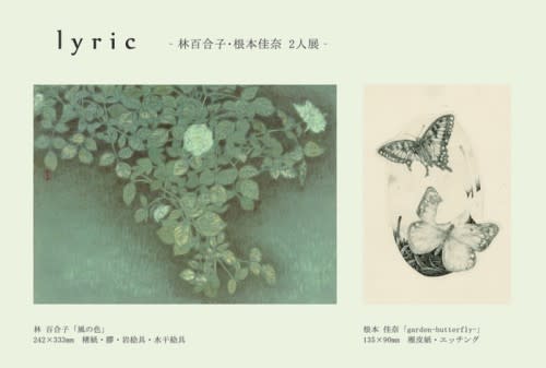 Yuriko Hayashi + Kana Nemoto Exhibition （Sukiwa） ｜Tokyo Art Beat