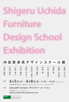 Shigeru Uchida Furniture Design School Exhibition （Gallery Le Bain ...