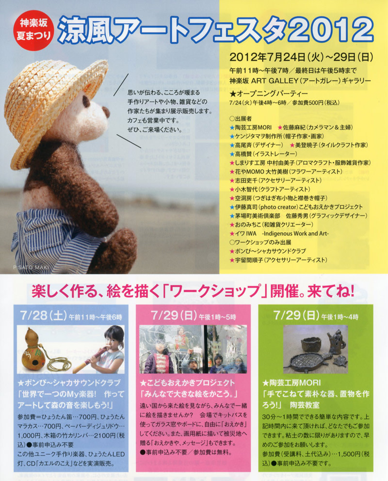 「涼風アートフェスタ2012」 （ART GALLEY KAGURAZAKA） ｜Tokyo Art Beat