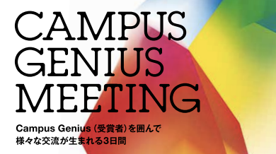 「CAMPUS GENIUS MEETING 」アートイベント （MIRROR） ｜Tokyo Art Beat