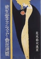 Japan Prosperity Charity Advertisement Exhibition （Isetan Shinjuku ...