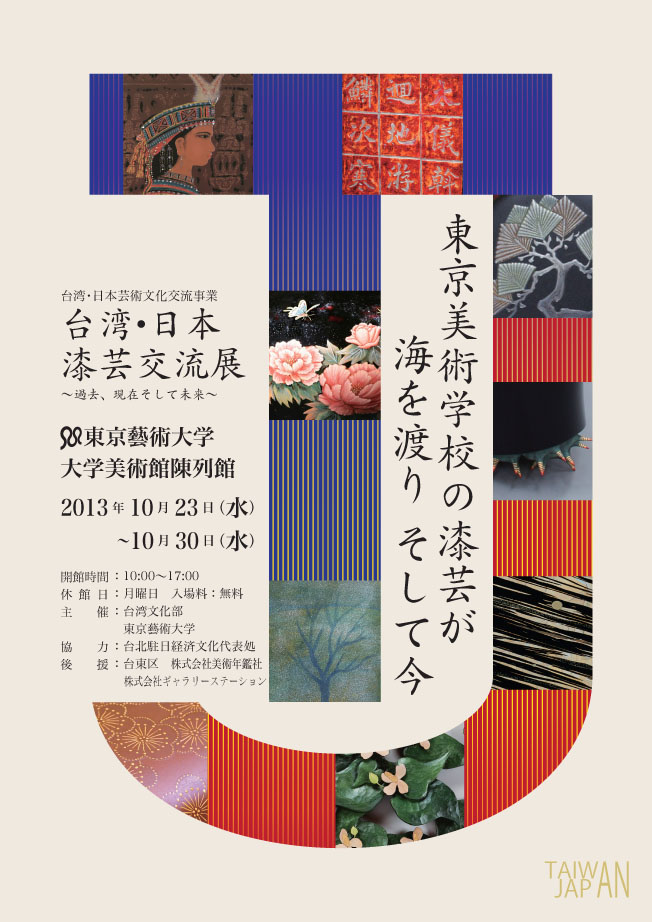 Taiwan–Japan Lacquer Exchange Exhibition— The Past, Present and Future ...
