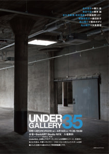 「Under35」展 （BankArt Studio NYK） ｜Tokyo Art Beat