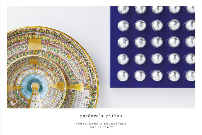 鈴木秀昭 + 小山 泰之 「pandora's pithos - 工芸的クリエイションの針路 - 」 （サボア・ヴィーブル） ｜Tokyo ...