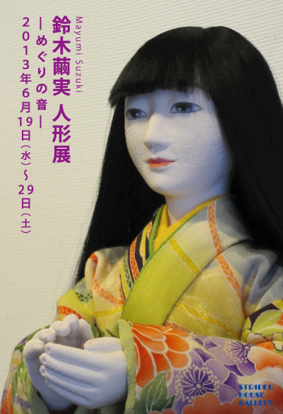 Mayumi Suzuki Doll Exhibition （Striped House Gallery） ｜Tokyo Art Beat