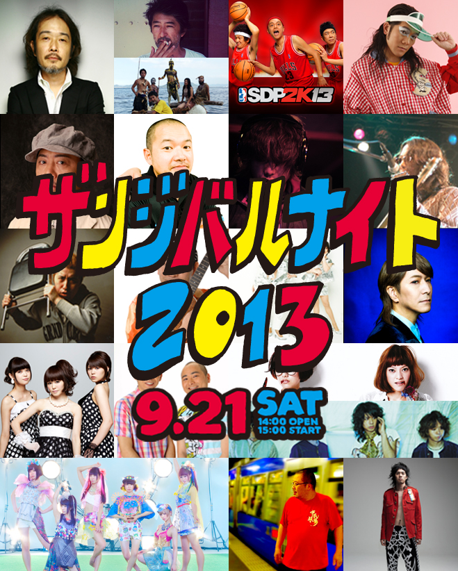 「ザンジバルナイト2013」 （ageHa / Studio Coast） ｜Tokyo Art Beat