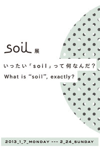 「soil」 展 （KONCENT） ｜Tokyo Art Beat