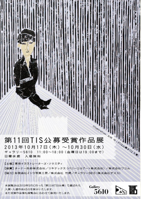 「第11回 TIS公募受賞作品展」 （Gallery 5610） ｜Tokyo Art Beat