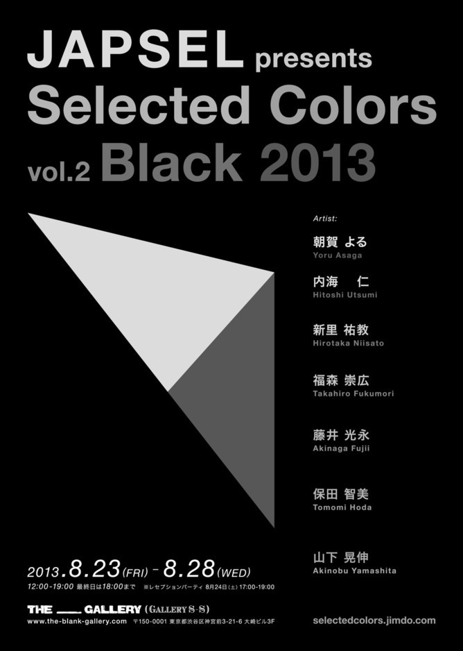 Jaspel Presents “Selected Colors Vol. 2 Black 2013” （The Blank Gallery ...