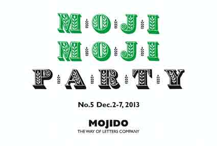 「moji moji Party no.5 - 写植賛歌 - 」 （表参道画廊） ｜Tokyo Art Beat