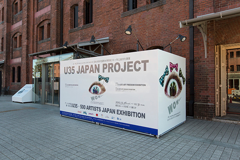「U35・500 ARTISTS JAPAN EXHIBITION 2014」 （横浜赤レンガ倉庫1号館） ｜Tokyo Art Beat