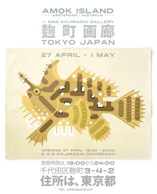 Amok Island Exhibition （Kojimachi Gallery） ｜Tokyo Art Beat