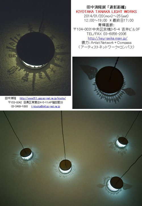 Kiyotaka Tanaka “Light Works” （Seika Gallery） ｜Tokyo Art Beat