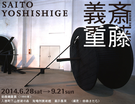 2014 Second Special Collection Exhibition: The Works of Yoshishige ...