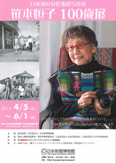 “100 Years of Japan’s First Female Photo Journalist Tsuneko Sasamoto ...