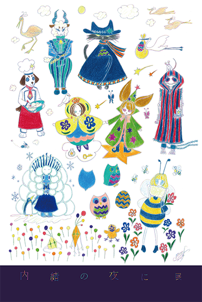 marf 「内緒の夜に」 （ギャルリー・ジュイエ） ｜Tokyo Art Beat