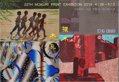 「MOKURI展」 （ギャラリー悠玄） ｜Tokyo Art Beat