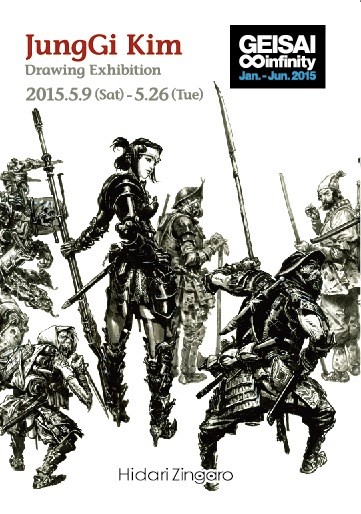 キム・ジョン・ギ 「JungGi Kim Drawing Exhibition」 （Hidari Zingaro） ｜Tokyo Art Beat