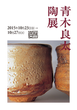 Ryota Aoki Exhibition （Toukyo） ｜Tokyo Art Beat