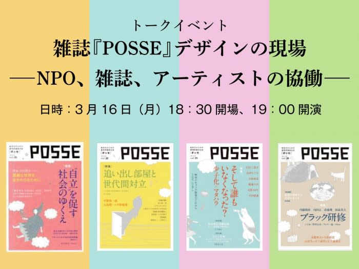 The Design of Posse - The Collaboration of NPOs, Magazines and Artists ...