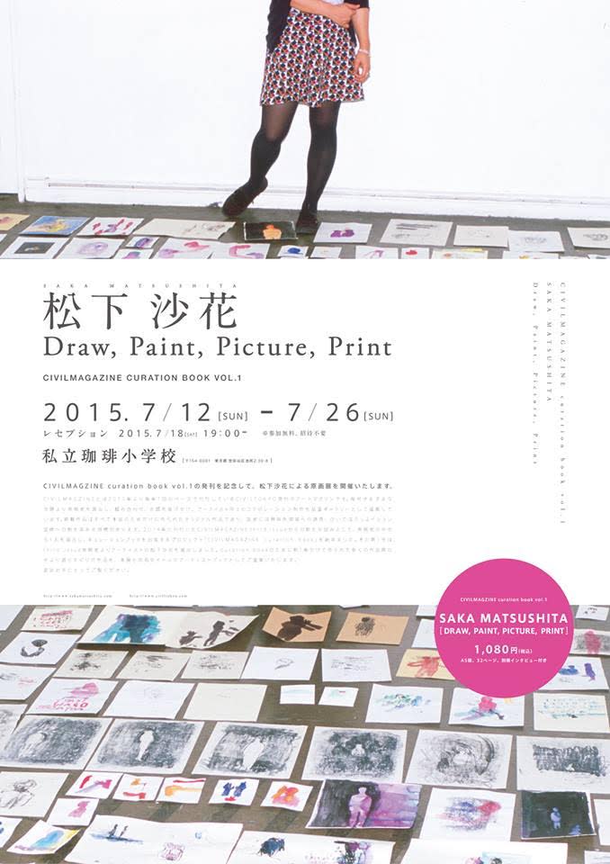 Saka Matsushita “Draw, Paint, Picture, Print” （Coffee Elementary School ...