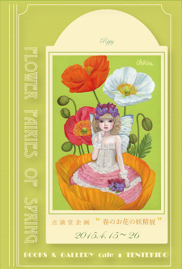 Spring Flower Fairies （Books & Gallery cafe Tentekido） ｜Tokyo Art Beat