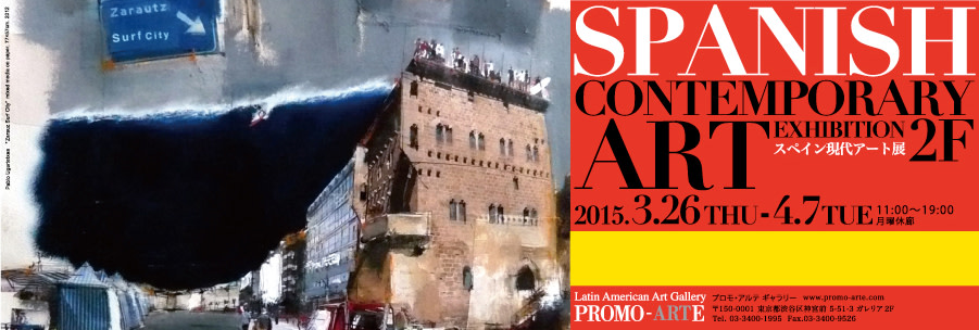 Spanish Contemporary Art （Promo Arte Latin American Gallery） ｜Tokyo Art ...