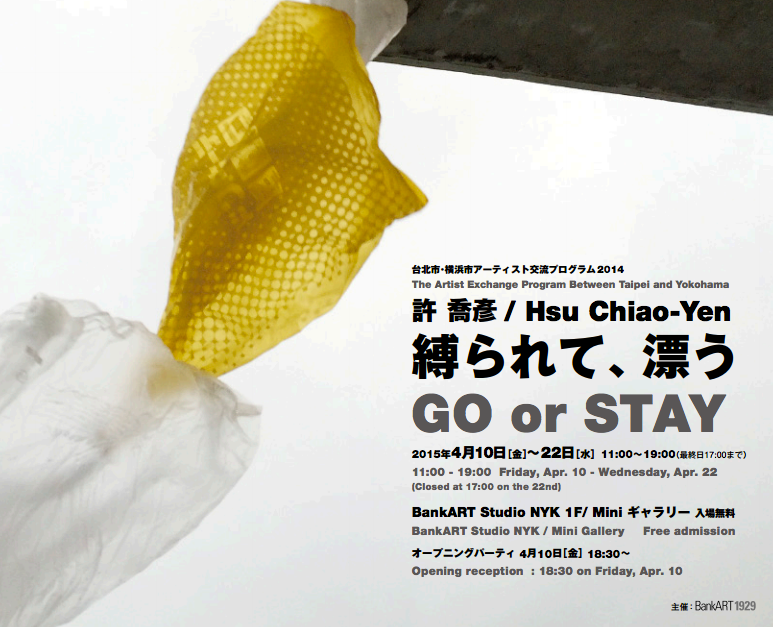 許喬彦 「縛られて、漂う」 （BankART 1929 Yokohama） ｜Tokyo Art Beat
