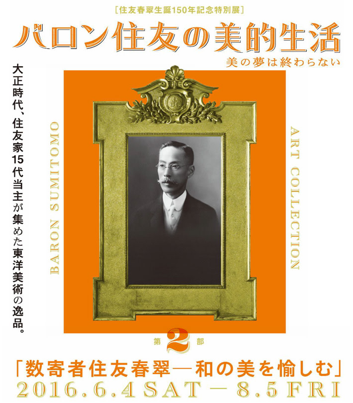 Shunsui Sumitomo - The Beauty of Wa （Sen-Oku Hakukokan Museum Tokyo ...