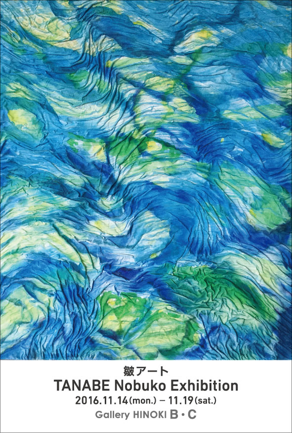 Nobuko Tanabe “Wave Composition” （Gallery Hinoki e, F） ｜Tokyo Art Beat