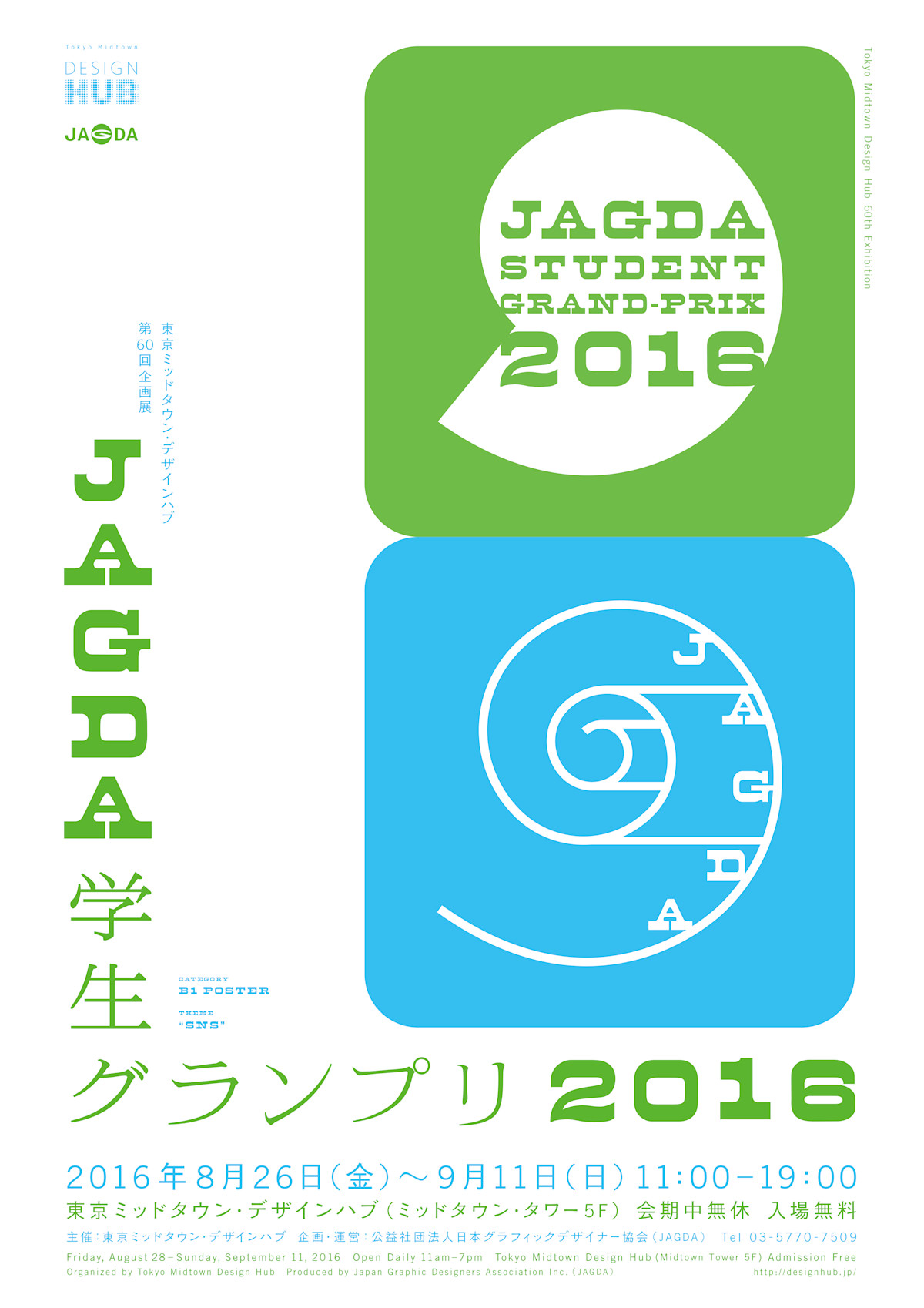 「JAGDA学生グランプリ2016」 （東京ミッドタウン・デザインハブ） ｜Tokyo Art Beat