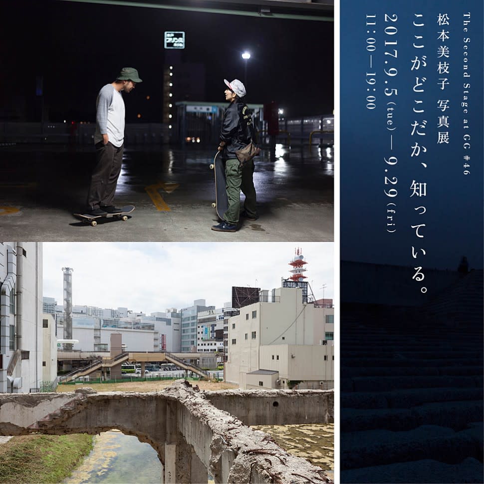 Mieko Matsumoto “I Know Where Here Is” （Guardian Garden） ｜Tokyo Art Beat