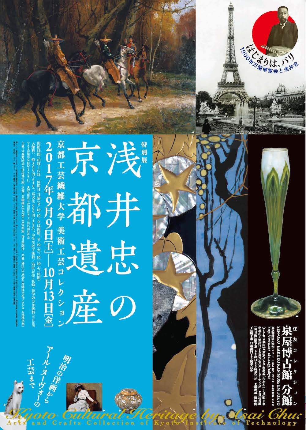 Chu Asai’s Kyoto Legacy - Kyoto Institute of Technology Arts and Crafts ...