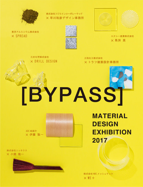 「MATERIAL DESIGN EXHIBITION 2017 - BYPASS」展 （Material ConneXion Tokyo ...