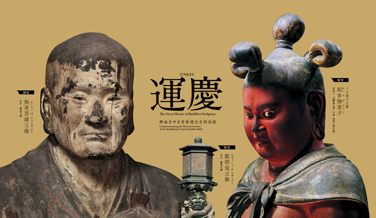 Unkei - The Great Master of Buddhist Sculpture （Tokyo National Museum ...