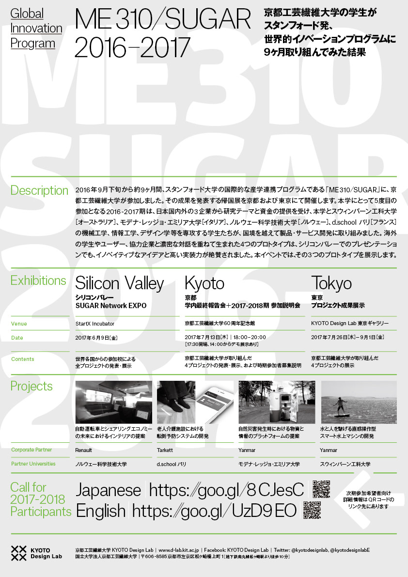 ME310/Sugar 2016-2017 Project （Kyoto Institute of Technology - Kyoto ...