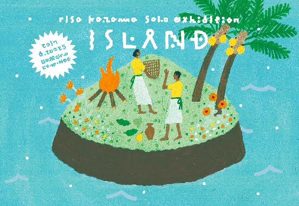 かざまりさ 「ISLAND」 （L'illustre Galerie LE MONDE（ル・モンド）） ｜Tokyo Art Beat